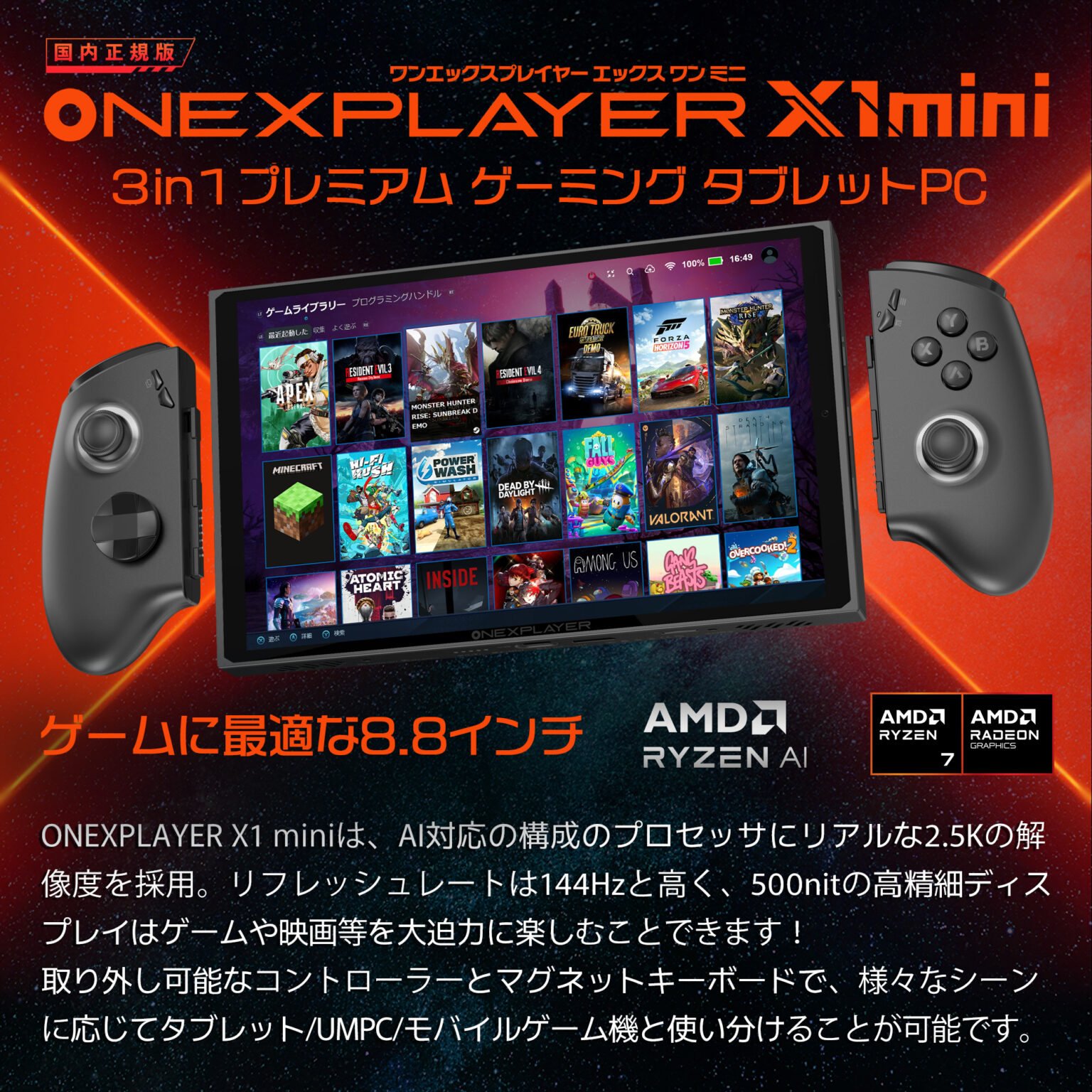 テックワン、8.8インチ 3 in 1プレミアムゲーミングPC「ONEXPLAYER X1 mini 国内正規版」を8月初旬に発売 - One-Netbookストア