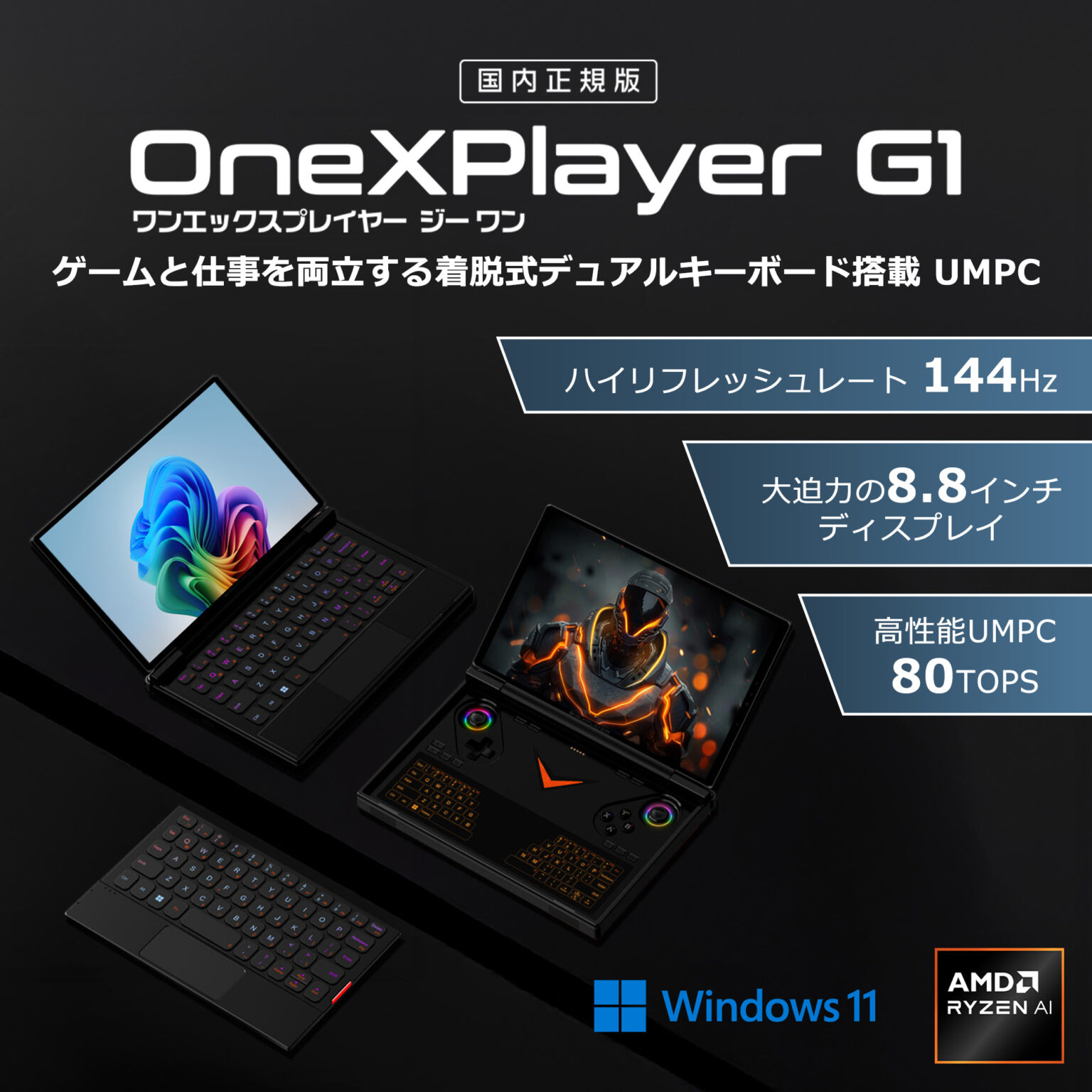 OneXPlayer G1 国内正規版 UMPC（Ryzen AI 9 HX 370/Ryzen 8840U）Windows 11 Home ...